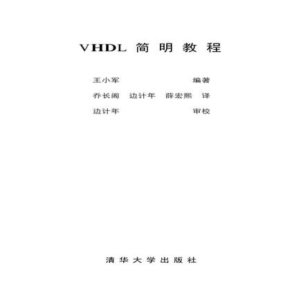 Vhdl教程 | PDF | Programming Languages | Computing