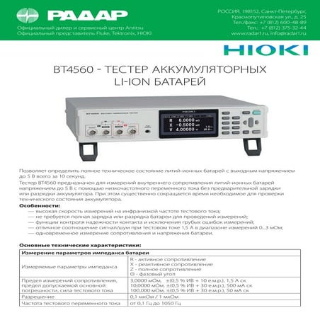 Hioki bt4560 | PDF | Computer Peripherals | Computing