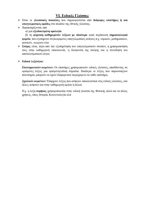 συνδετικες – διαρθρωτικες λεξεις και εκφρασεις για τη συνδεση προτασεων ...