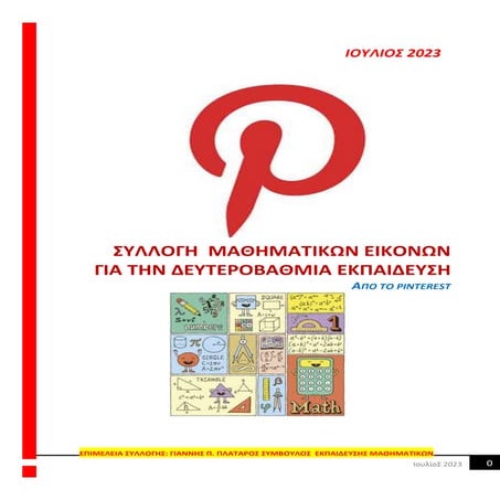 ΣΥΛΛΟΓΗ ΜΑΘΗΜΑΤΙΚΩΝ ΕΙΚΟΝΩΝ ΓΙΑ ΤΗΝ ΔΕΥΤΕΡΟΒΑΘΜΙΑ ΕΚΠΑΙΔΕΥΣΗ VI.docx