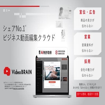 【Video BRAIN】サービス資料.pdf