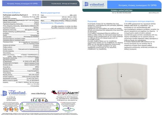 Videofied brochure greek dcv200 | PDF