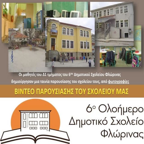 Το σχολείο μας - 6ο Δημοτικό Φλώρινας | PPTX