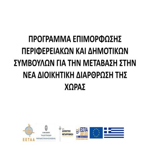ΠΟΛΙΤΙΚΗ ΠΡΟΣΤΑΣΙΑ_videos.ppt
