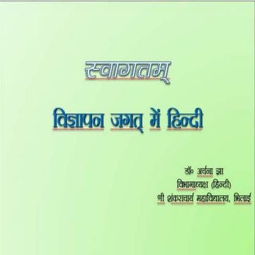 Vigyapan Jagat mein Hindi | PPTX