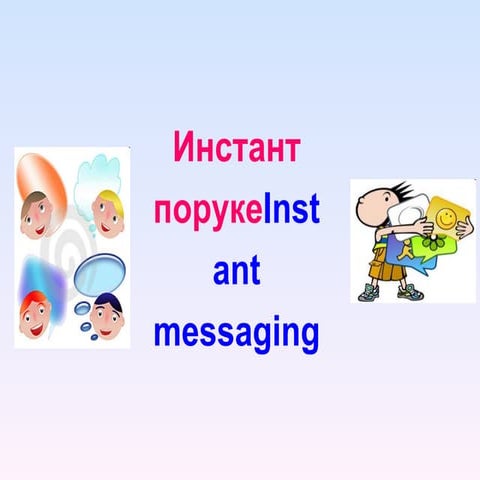 Vii.2. 1. instant poruke | PPTX