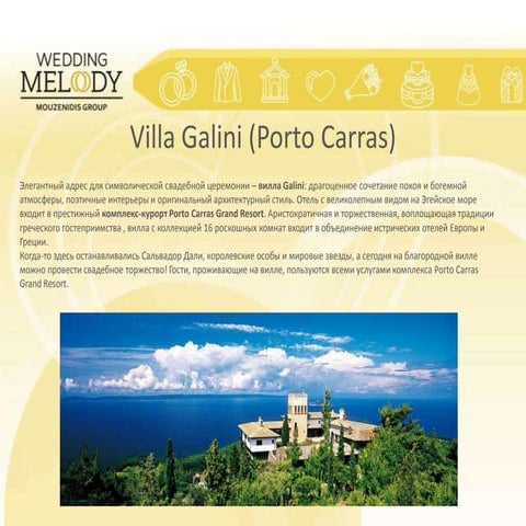 Villa Galini | PPT