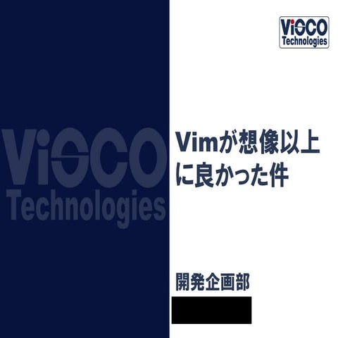 Vimが想像以上に良かった件.pdf