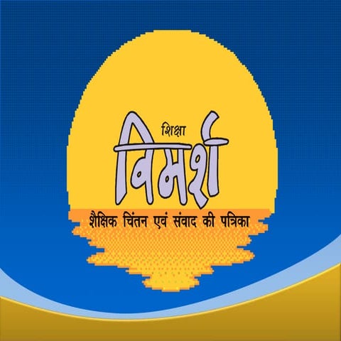 Shiksha Vimarsh | PPSX