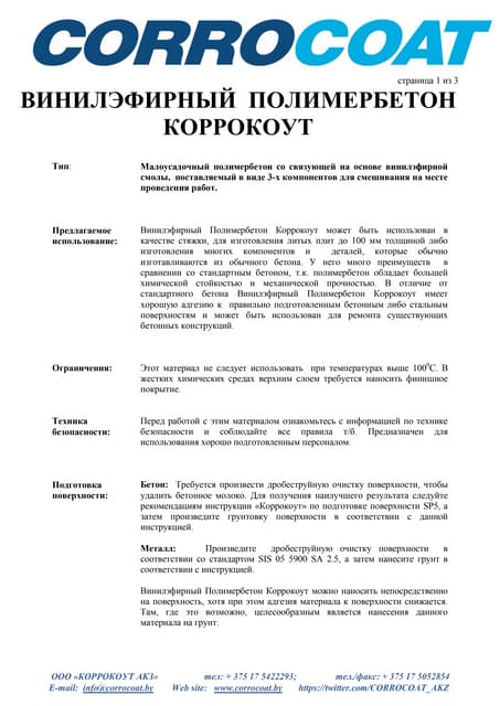 Corroglass 600 laminating resin | PDF | Chemistry | Science