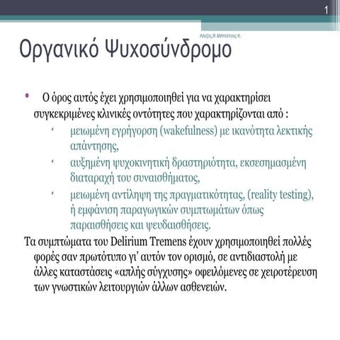 Νευρολογία ή Ψυχιατρική power point presentation | PPT