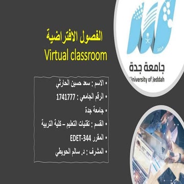 Virtual classroom | PPT