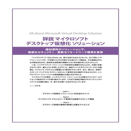 Virtual desktop guide | PDF