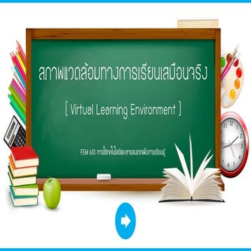 Virtual learning environment | PDF