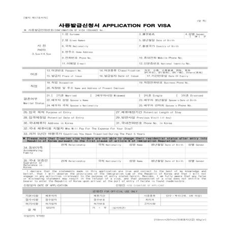 Visa application form for South Korea | PDF
