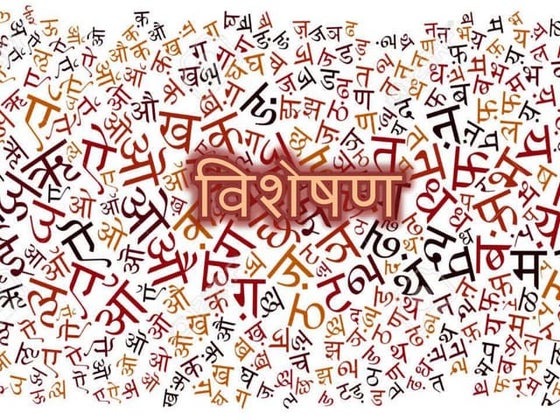 adjectives ppt in hindi | PPT