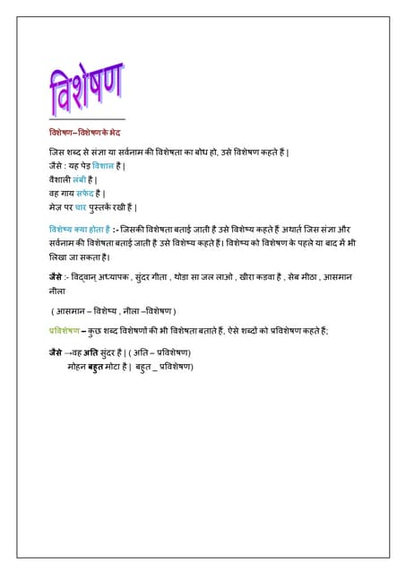 Visheshan in Hindi PPT | PPTX