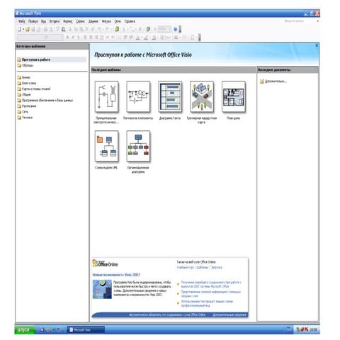 презентация Visio | PPT
