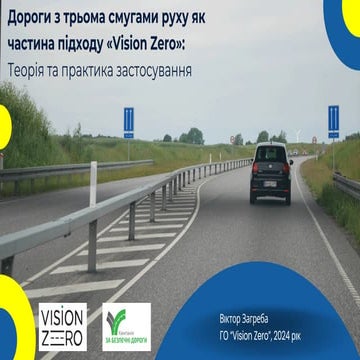 Дороги з трьома смугами руху як частина підходу «Vision Zero» | PPT