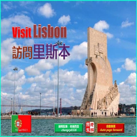 Visit Lisbon (訪問 里斯本) | PPT