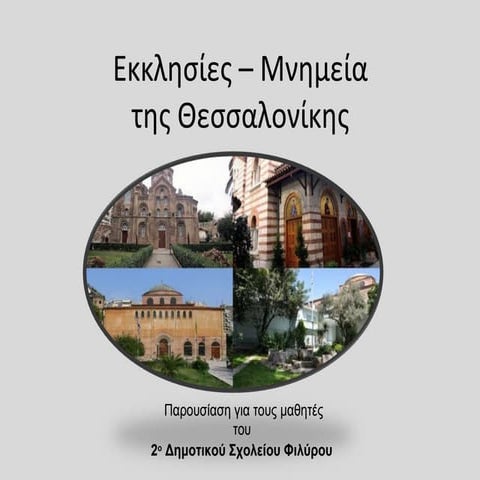 Εκκλησίες - Μνημεία της Θεσσαλονίκης | PPT