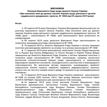 Верховний Суд оприлюднив Висновок Пленуму ВС щодо проекту Закону ...