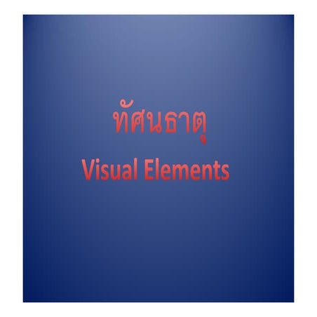Visual Elements | PPT