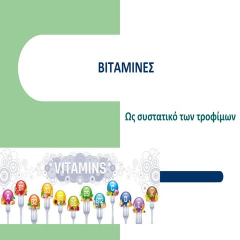Βιταμίνες ως συστατικά των τροφίμων | PDF