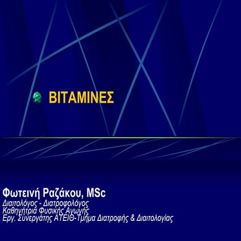 Βιταμίνες | PDF