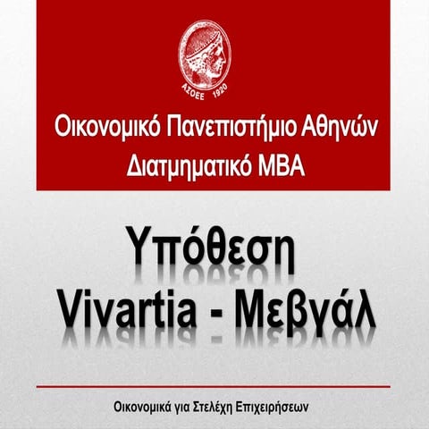 Vivartia Μεβγάλ | PPTX