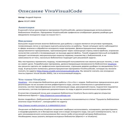Описание VivaVisualCode | PDF