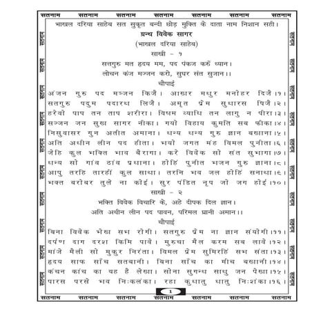 विवेक सागर (Viveksagar) | PDF
