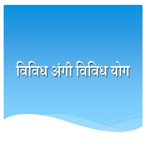Vividh angi vividh yog | PPTX