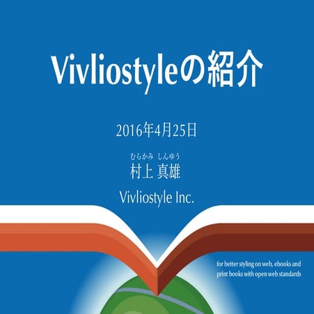 Vivliostyleの紹介 | PPT