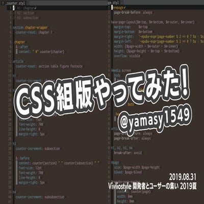 CSS組版やってみた！ #Vivliostyle | PPT