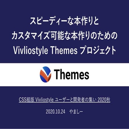 スピーディーな本作りとカスタマイズ可能な本作りのための Vivliostyle Themes プロジェクト #vivliostyle | PPT