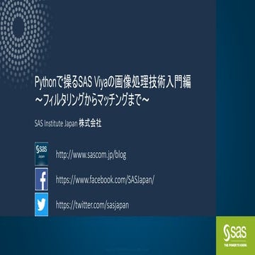 Pythonで操るSAS Viyaの画像処理技術入門編 | PPT