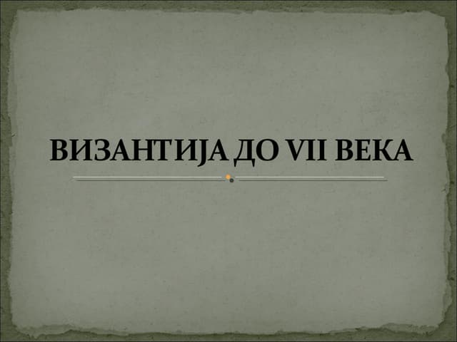 Vizantija u ranom srednjem veku | PPT