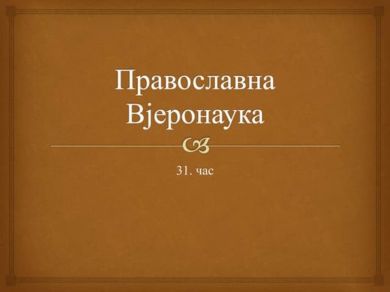 Pr. vjeronauka cas 28. post | PPT