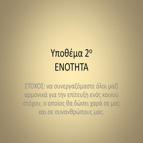 αρετη σεβασμος 1 | PPTX