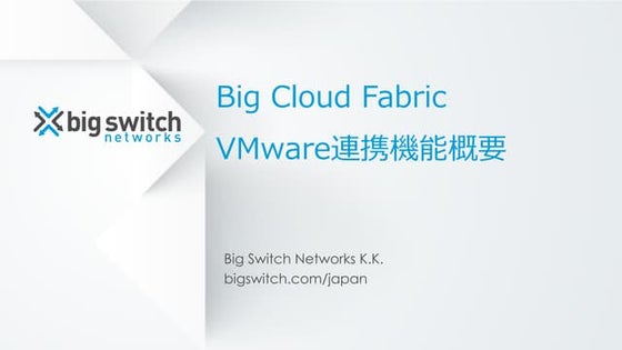 オープンソースになったMidoNet | PPT