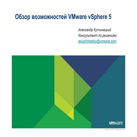VMware 2012 | PPT