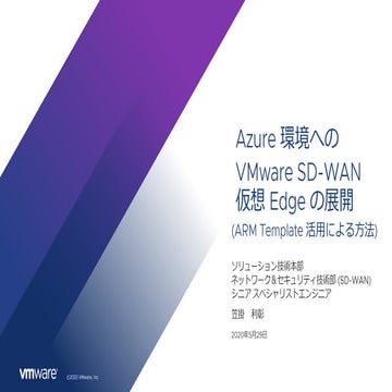 Vmware sd-wan_how-to-deploy-virtual-edge-on-azure | PPT