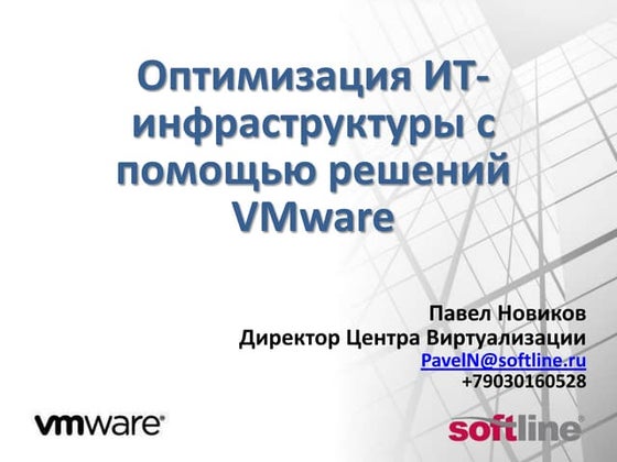 Предложение на сопровождение Dynamics NAV (Navision) | PPT