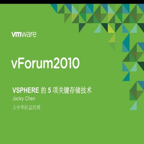 V mware v sphere 的 5 项关键存储技术 | PDF | Data Storage and Warehousing | Computing