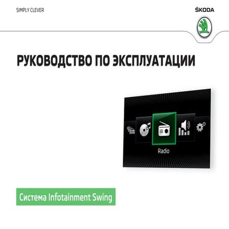 http://vnx.su/ Skoda Superb B8 swing infotainment system navigation | PDF