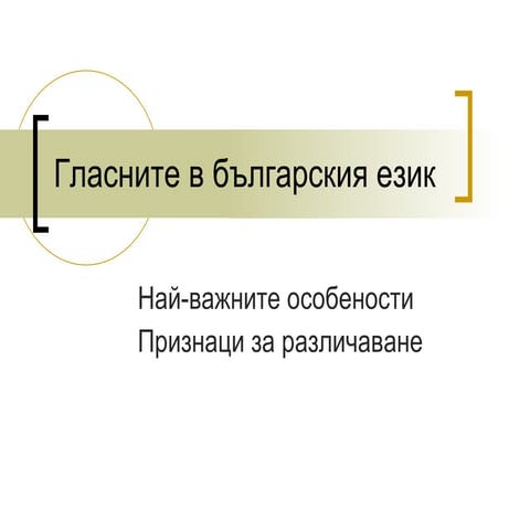 Bulgarian Vowels | PPT