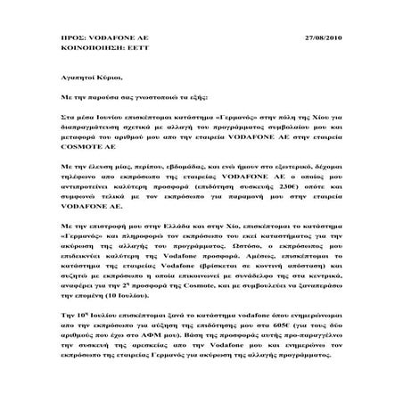 Complaint letter to Vodafone | PDF