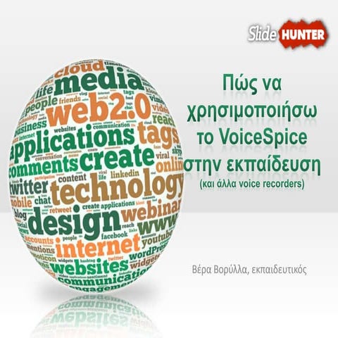 Oι 17 στοχοι για την Αειφορο Ανάπτυξη SDGs | PPTX