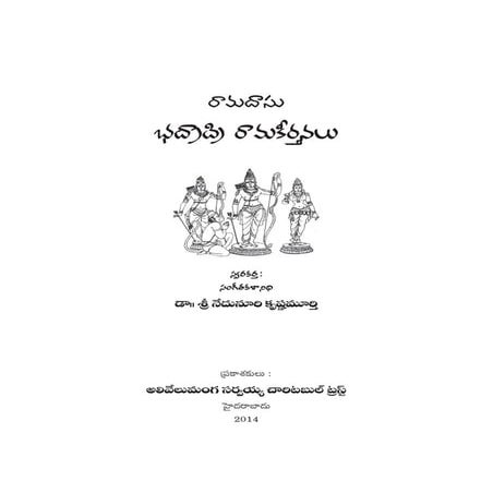 Ramadasu - Bhadradri - Ramakeerthanalu - volume 2 | PDF